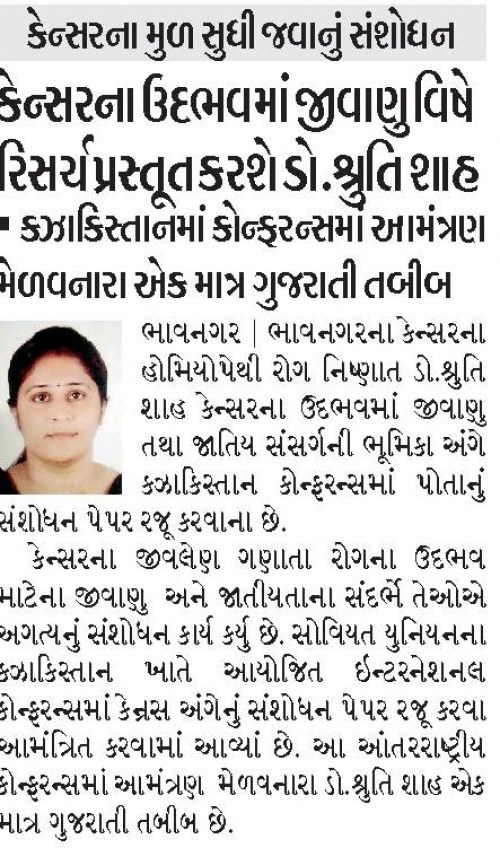 Homeopathy and Cancer Treatment | Dr. Shruti Shah Gallery